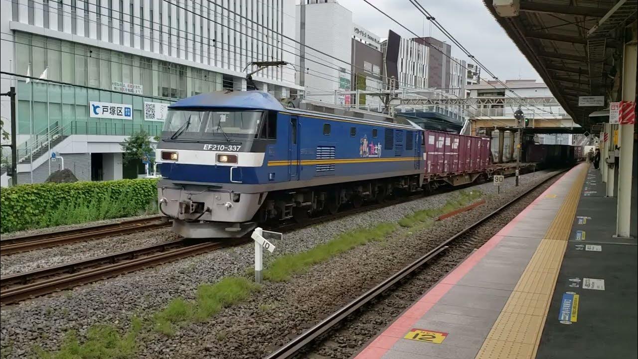 5075レ EF210-337+コキ20両 戸塚駅通過 - YouTube