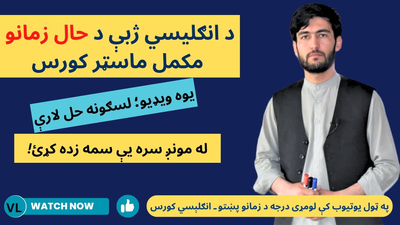 Present Tenses Master Course | SPT, PCT, PPT, PPCT | All Present Tenses ...