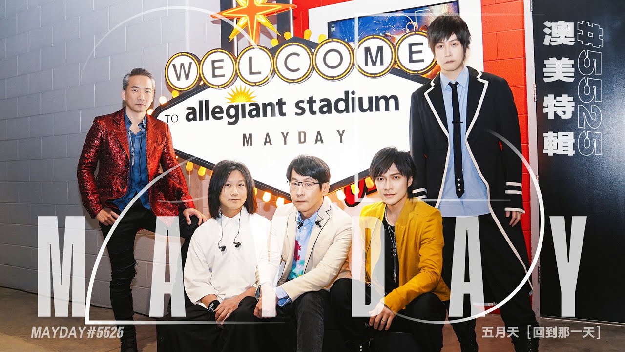 MAYDAY #5525 回到那一天 Vlog EP3｜澳美特輯 - YouTube