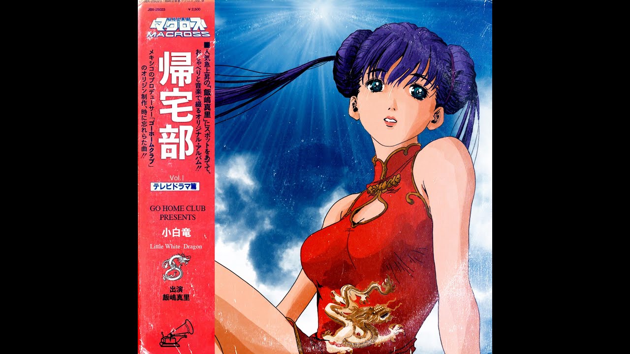 Go Home Club - 小白竜 Shao Pai Long (AMV) - YouTube