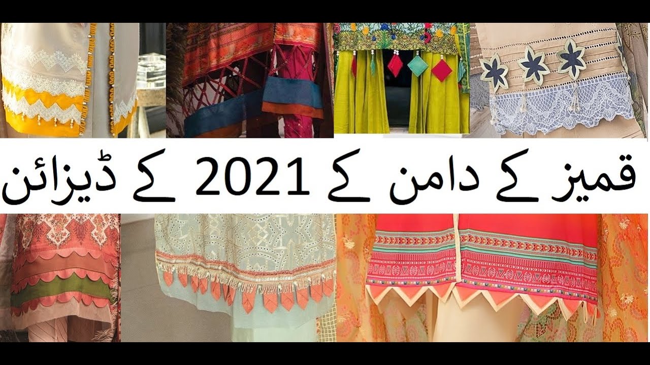 shirt daman designs | kameez daman designs | ghera designs | kameez ...