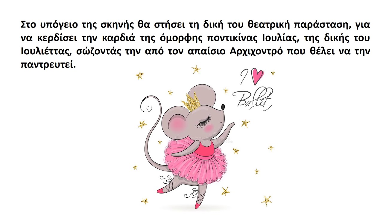 Ενότητα 9: Μια περιπέτεια για τον Ρωμαίο, Μάθημα 4 - YouTube
