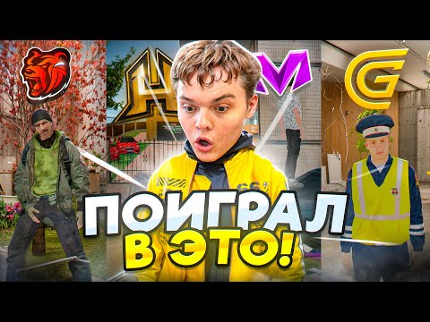 ПОИГРАЛ НА ВСЕХ МОБИЛЬНЫХ РП ПРОЕКТАХ (Grand mobile,Black Russia,Matreshka RP)