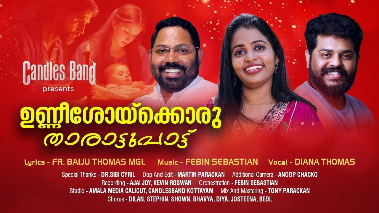 Unneshok Oru Ammatharattu | ഉണ്ണീശോയക്ക് ഒരു അമ്മത്താരാട്ട് | Diana Thomas | Febin Sebastian ...