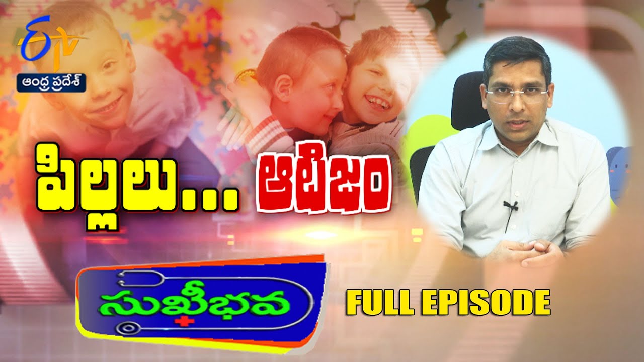 Autism in Children | Sukhibhava | 2nd April 2024 | Full Episode | ETV ...