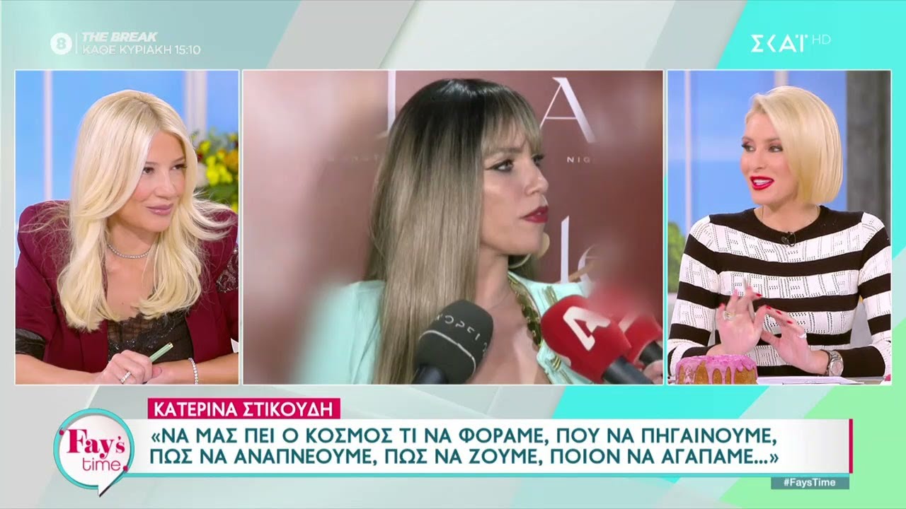 «Ωχ,ωχ,ωχ, το είδαμε κι αυτό» με δηλώσεις που θα συζητηθούν | Fay's ...
