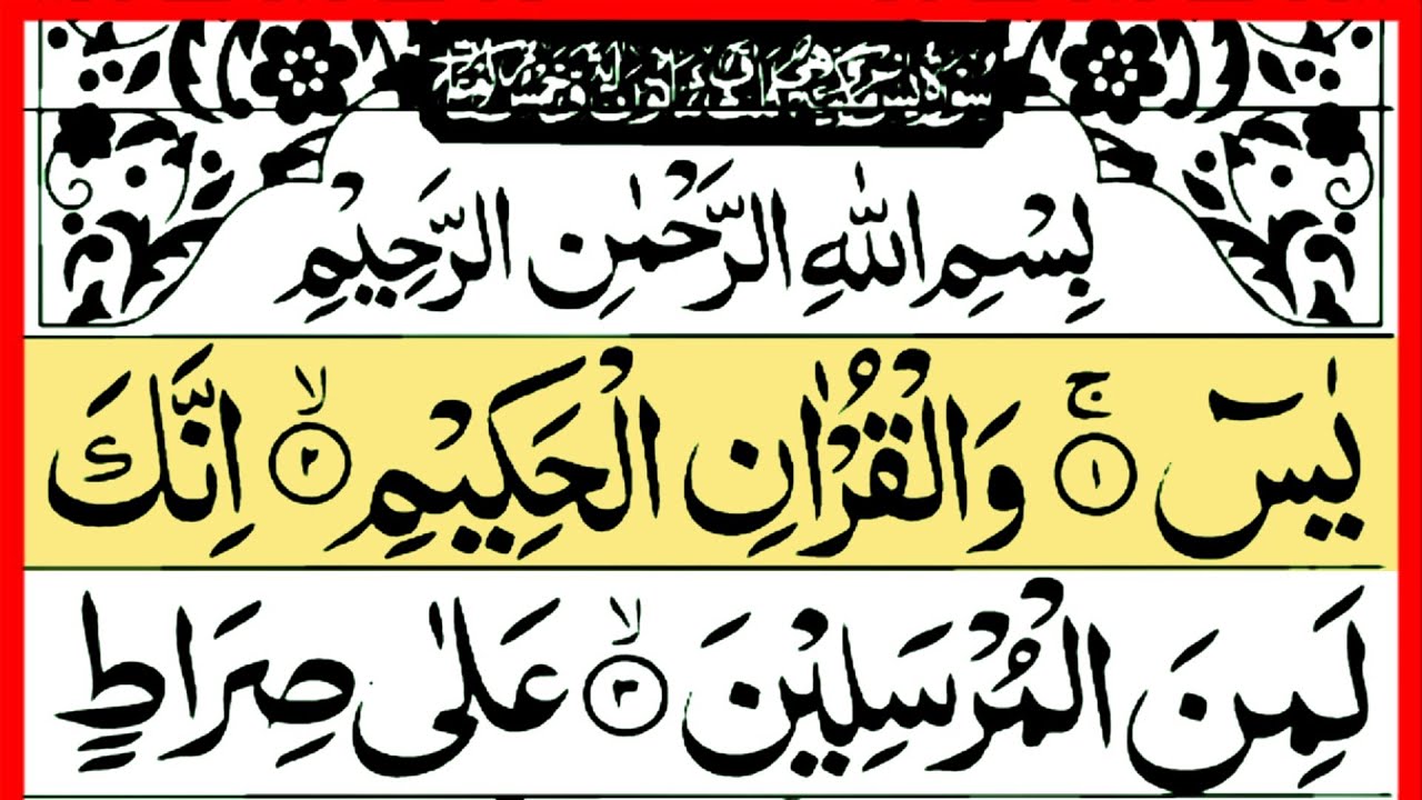 Surah Yaseen Ki Tilawat | Surah Yaseen Beautiful Voice Heart Touching ...