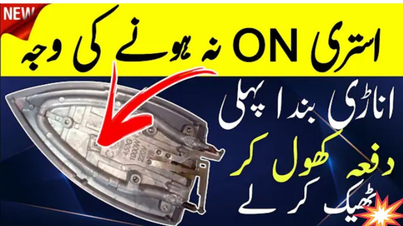 How_to_Repair_Electric_Iron_Easily___Simple_Method_for_Beginners___ DC ...