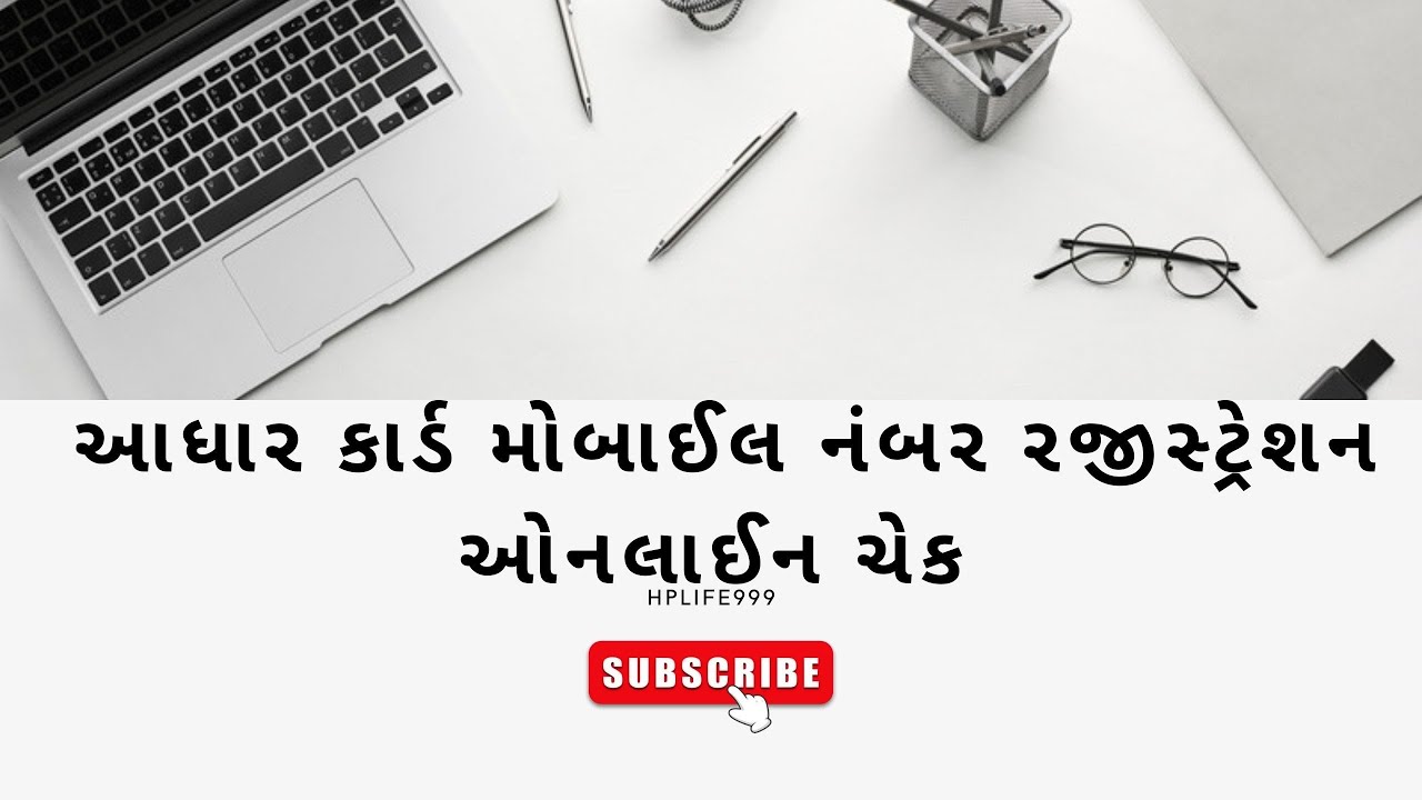 E Aadhar Card Mobile Number Registration Online Chek YouTube e-aadhar-card-mobile-number-registration-online-chek-youtube