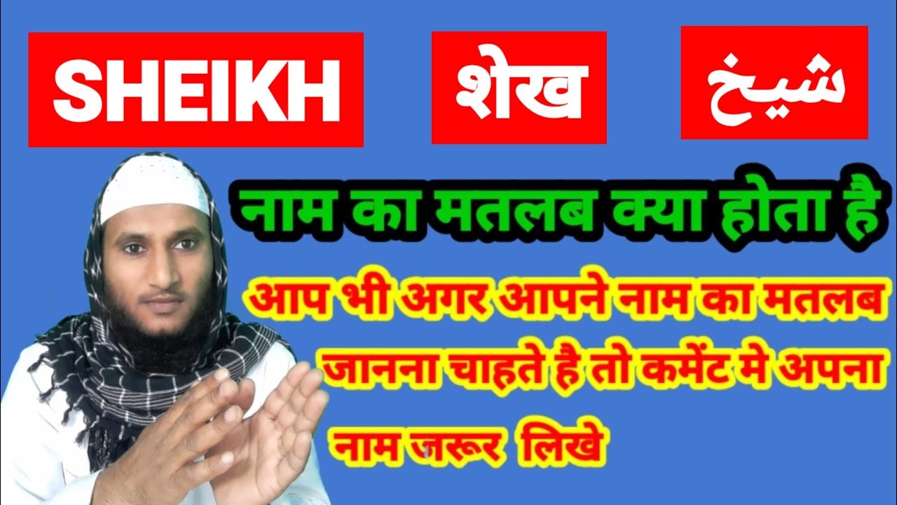 Sheikh Name Ki Meaning In Urdu | Sheikh Name Ka Matlab Kya Hota Hai ...