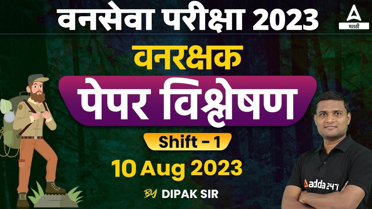 Vanrakshak Paper Solution & Analysis | 10 Aug Shift 1 Vanrakshak Paper ...