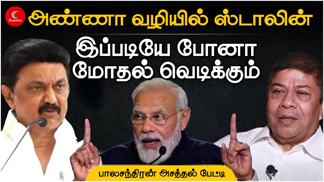 Go Back Modi - ஸ்டாலின் ஏன் சொல்லனும்? | Balachandran IAS rtd | Indra ...