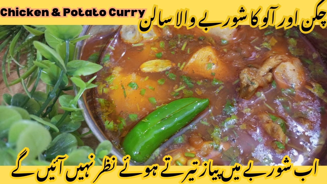Chicken Potato Curry Recipe | Traditional Pakistani Food | Daily ...