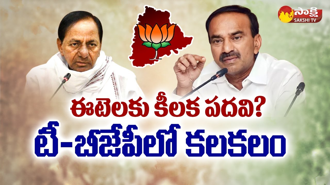 Key Post to Etela Rajender | BJP Senior Leaders Meeting in Jithender ...