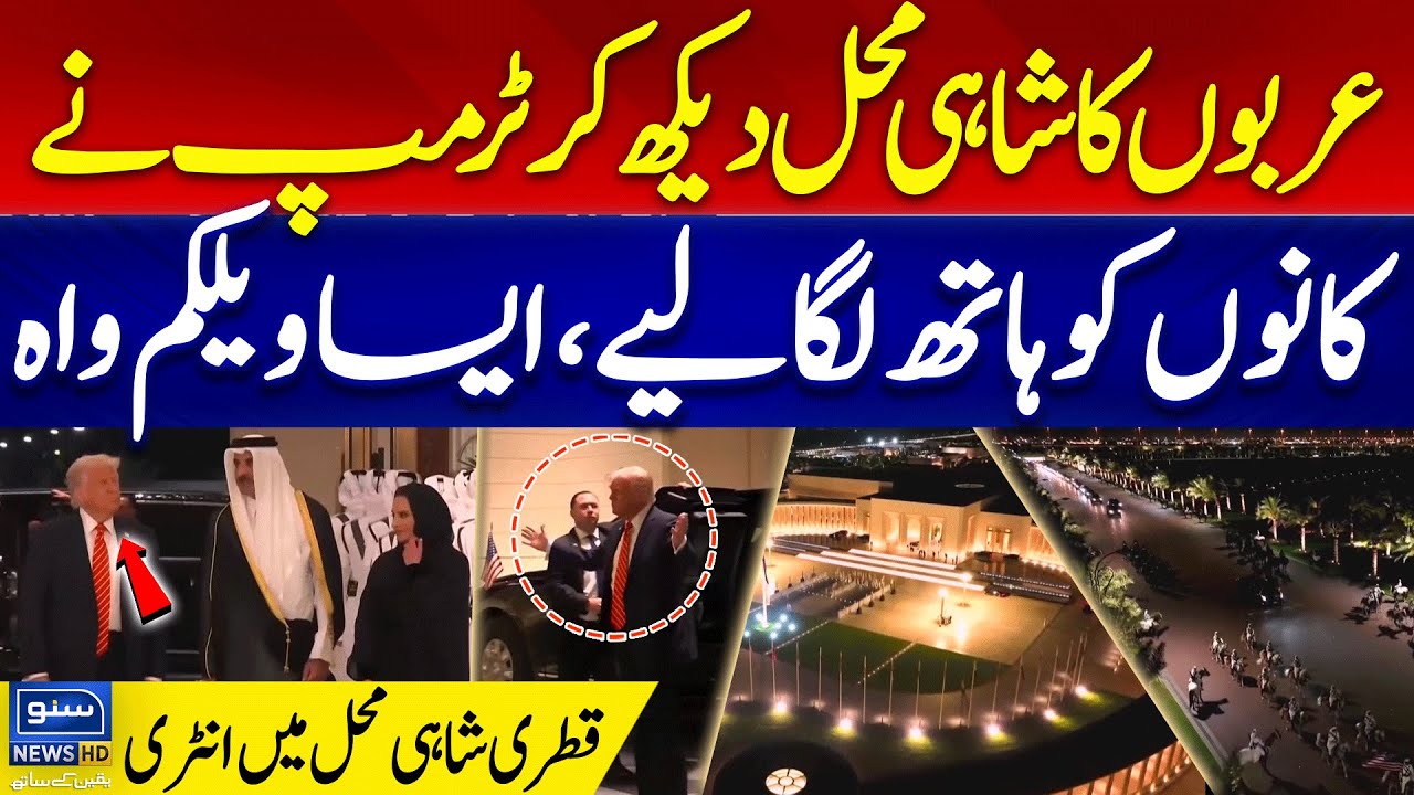 Donald Trump Grand Welcome At Qatari Royal Palace | Trump Middle East ...