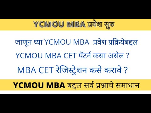 YCMOU : Online MBA Entrance Exam Registration | YCMOU MBA Admission ...