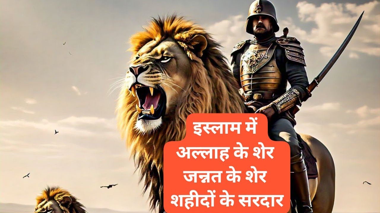 Whom did Prophet Muhammad (ﷺ) call the lion of Allah, the lion of ...