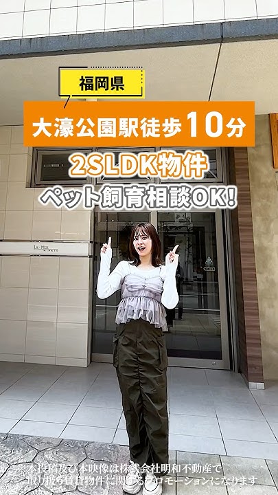 【ワンちゃん、ネコちゃんの飼育相談OK 】サンルームの付いた2SLDK物件をご紹介！ #shorts - YouTube