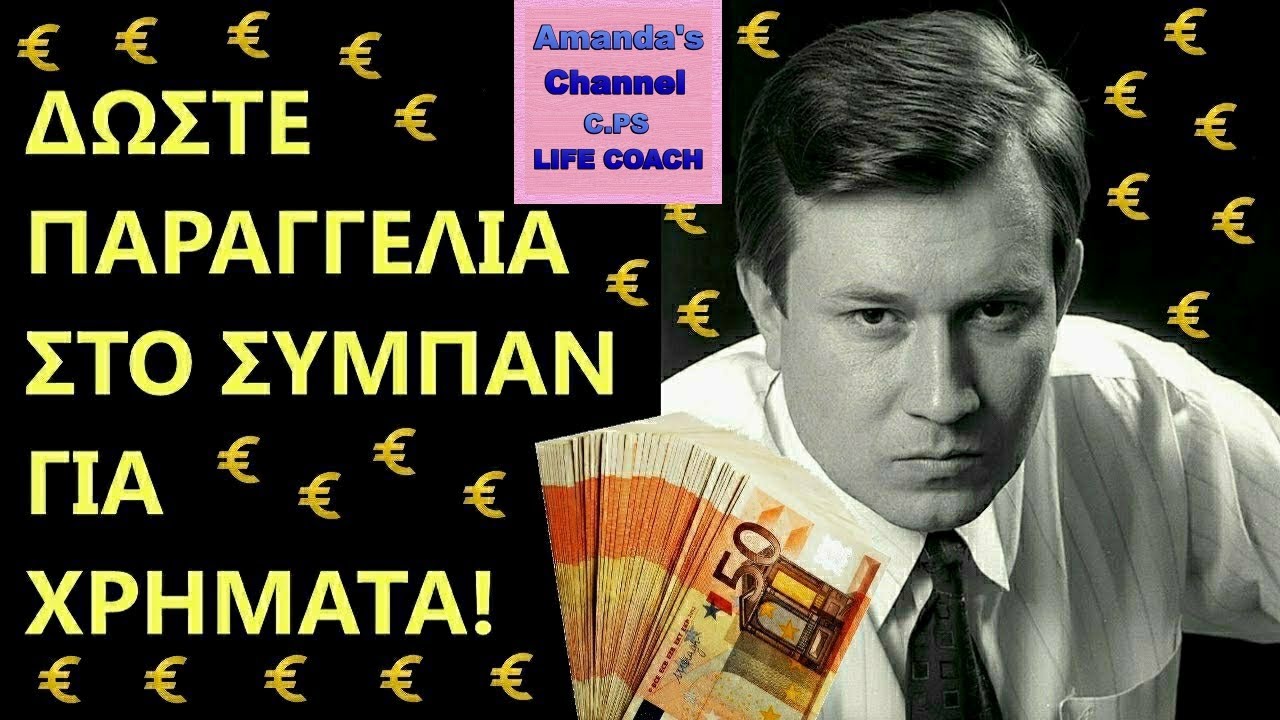 💲ΚΩΔΙΚΕΣ GRABOVOI💲ΛΑΒΕΤΕ ΧΡΗΜΑΤΑ ΑΜΕΣΑ!💲 #ονομοστησελξησ #πλουτοσ # ...