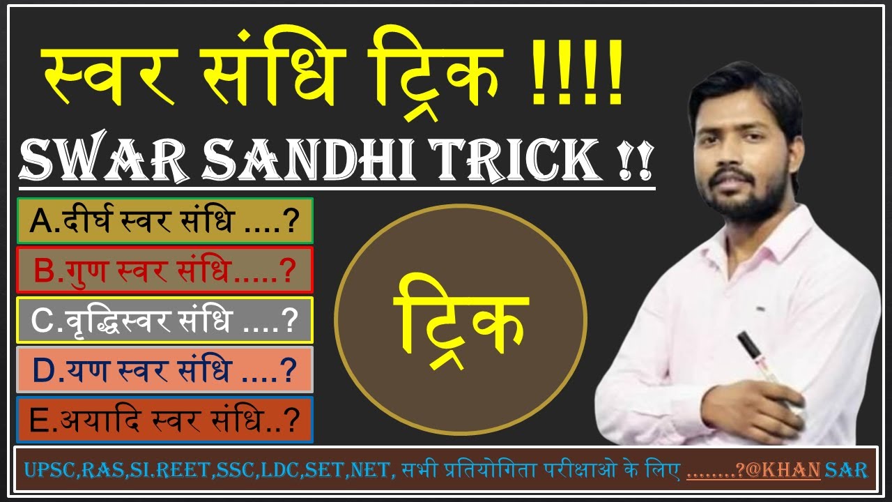 swar sandhi trick। vyakaran।@Xxxy834 । Khan sir by Hindi vyakaran। स्वर ...