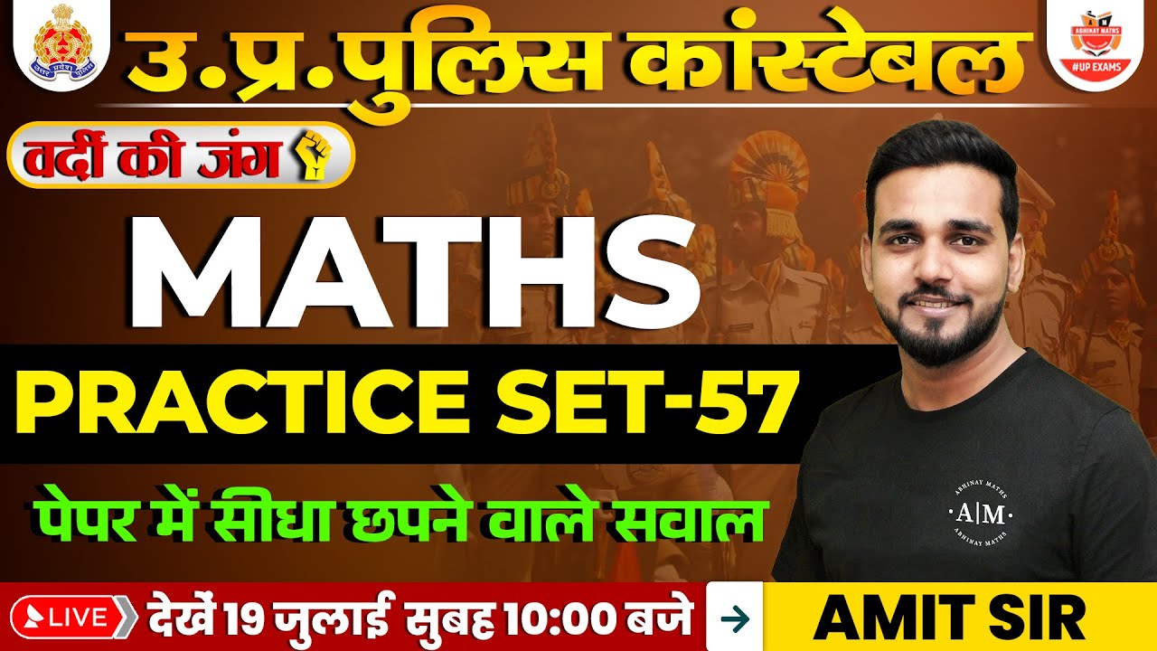 UP Police Constable 2023 | Practice Set-57 | UP Constable Math | UP ...