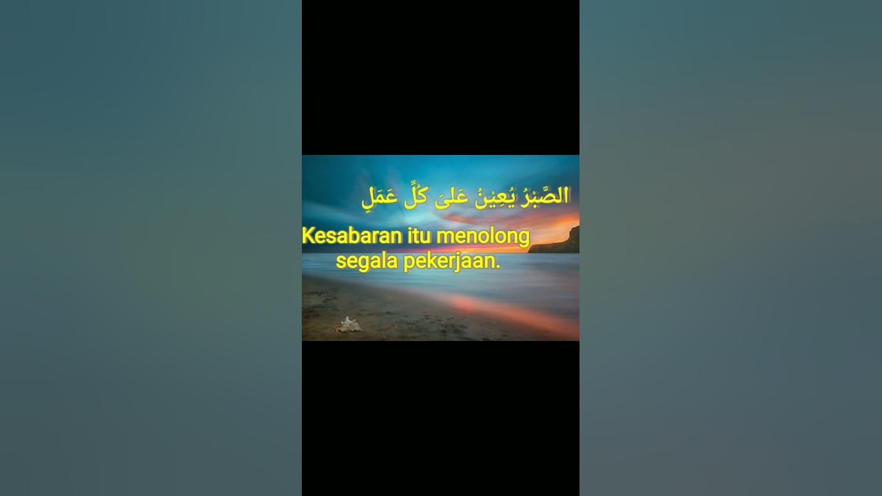 As-Shabru yu’iinu ‘ala kulli ‘amalin #shorts - YouTube