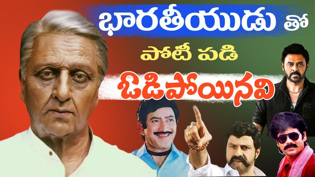 Bharateeyudu Movie |Kamal Hassan |Bharateeyudu Vs Venkatesh Vs ...