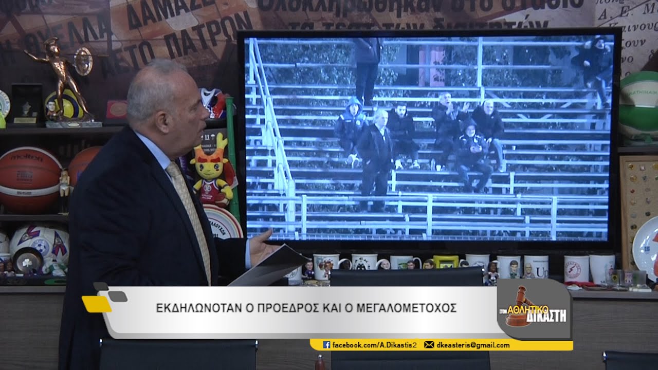 6ος ΑΘΛΗΤΙΚΟΣ ΔΙΚΑΣΤΗΣ D6 ΠΑΤΡΑΙ-ΔΙΑΒΟΛΙΤΣΙ 2ο ΜΕΡΟΣ 13-01-2023 - YouTube