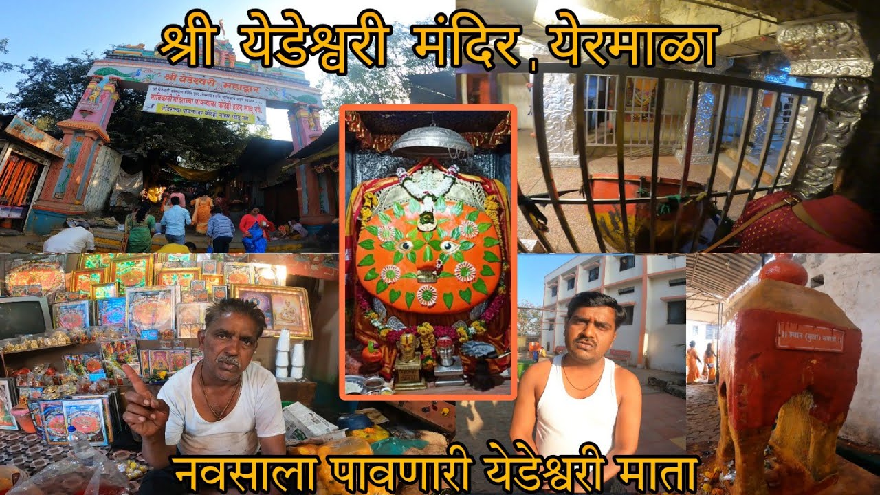 तुळजापूर ते येरमाळा | श्री येडेश्र्वरी मंदिर | Shree Aai Yedeshwari ...