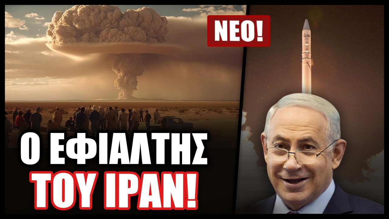 Αυτός είναι ο ισχυρότερος πύραυλος του Ισραήλ! Μπορεί να αφανίσει ...
