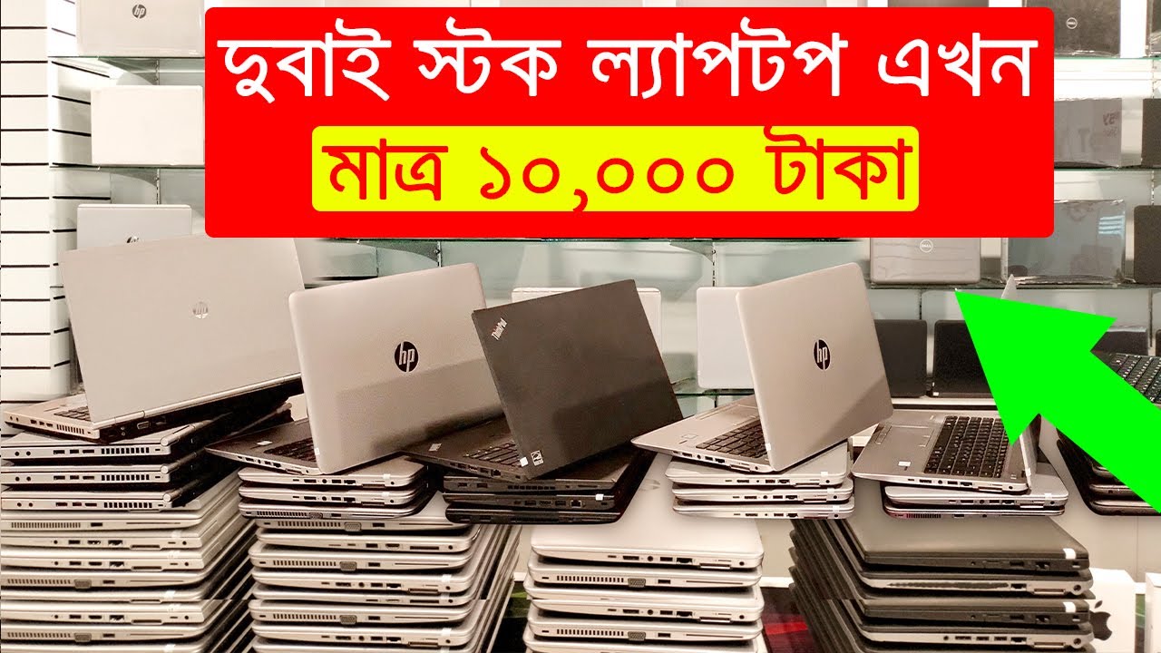 Used Laptop Price In Bangladesh Second Hand Laptop Price In BD Best used-laptop-price-in-bangladesh-second-hand-laptop-price-in-bd-best