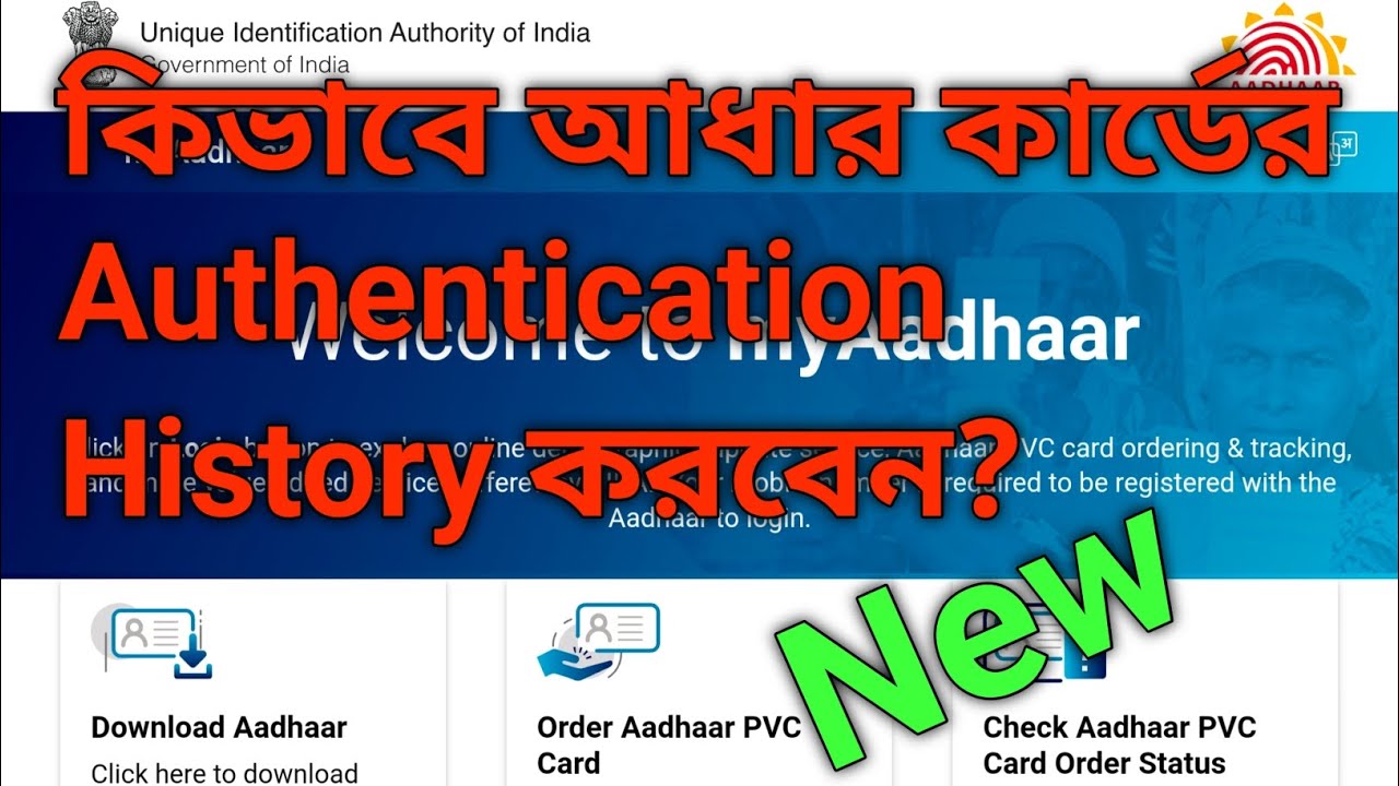 How to Cheak Authentication History Aadhaar Card Online llকিভাবে ...