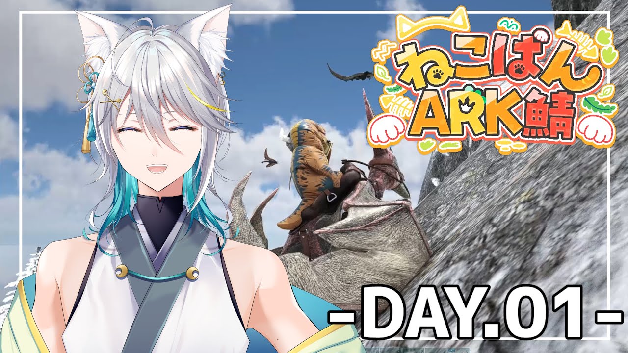 【ARK-＃01】お久しぶりなジュラシック！/#ねこぱんARK鯖【月白ミカ/Vtube】 - YouTube
