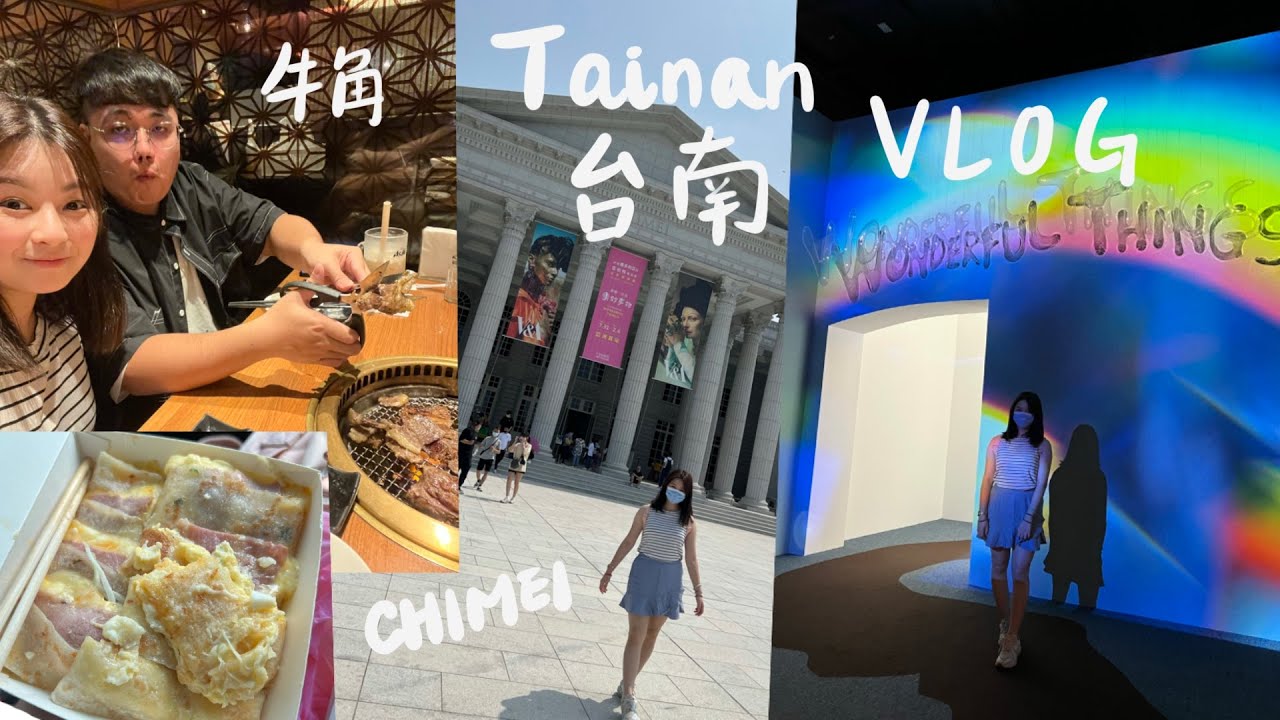 CHAWU 茶壺 - [台灣留學VLOG] 放假的一天 奇美博物館、牛角烤肉 - YouTube