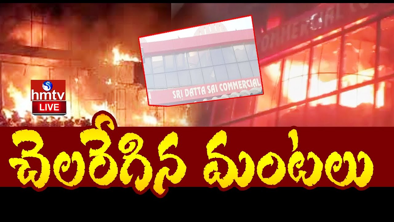 LIVE | Fire Accident At RTC Cross Road | దత్త సాయి కమర్షియల్ ...