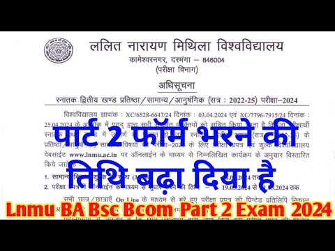 Lnmu Part 2 Exam Form Fill Up Date Extended| जल्दी करे आखरी मौका समझें ...