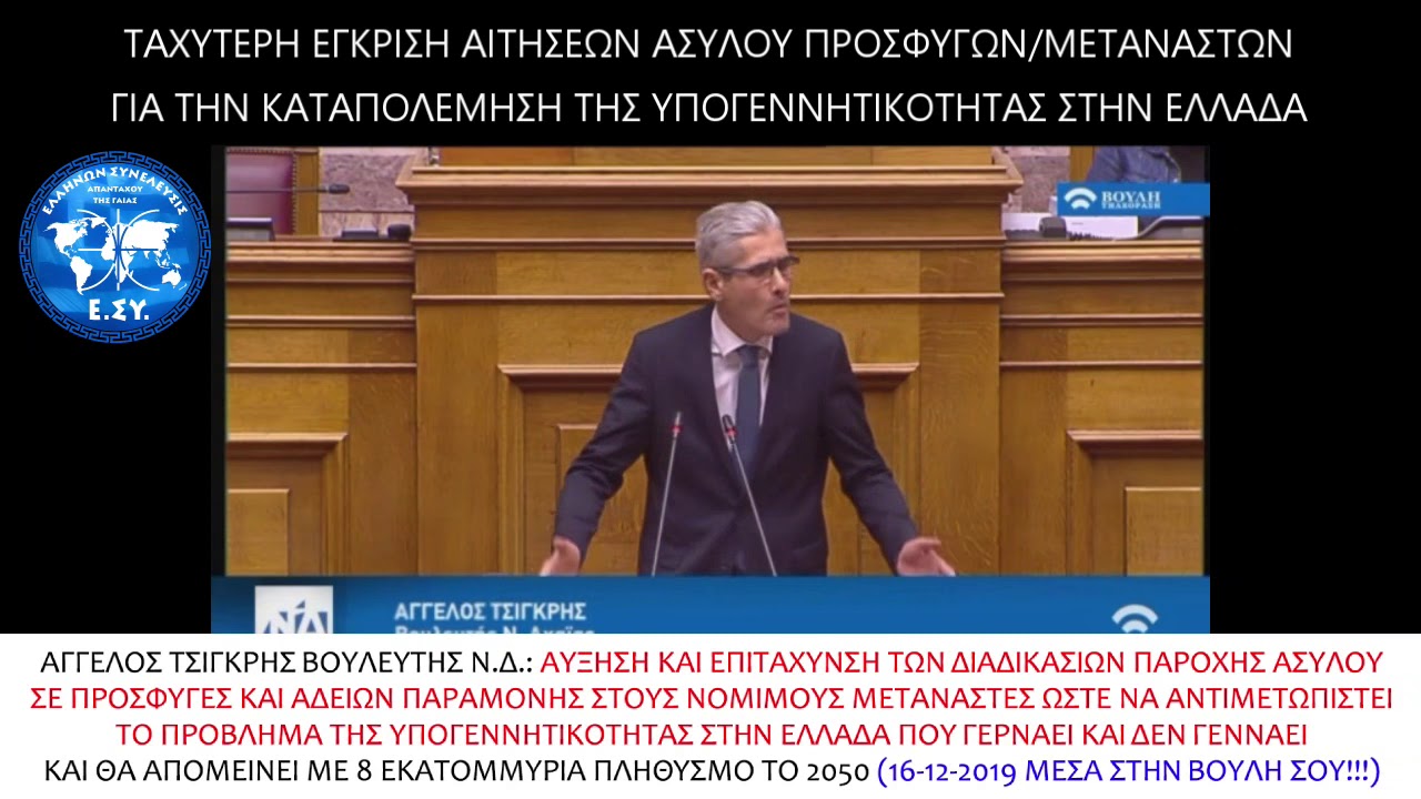 ΤΑΧΥΤΕΡΗ ΕΓΚΡΙΣΗ ΑΙΤΗΣΕΩΝ ΑΣΥΛΟΥ ΓΙΑ ΤΗΝ ΚΑΤΑΠΟΛΕΜΗΣΗ ΤΗΣ ...