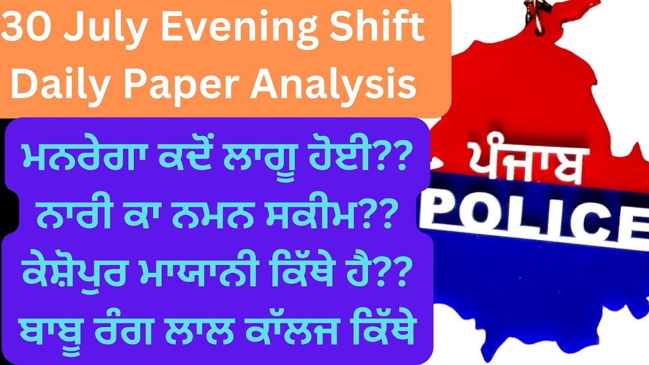 Daily paper analysis||Today 30 July evening shift paper analysis|| # ...