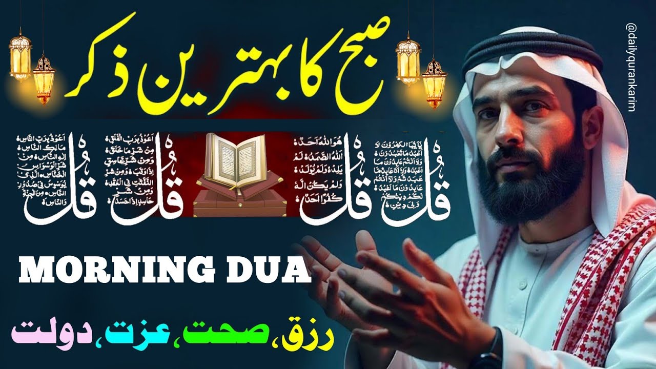 BEAUTIFUL MORNING DUA | For Protection | Blessings| Rizq | Tasbih ...