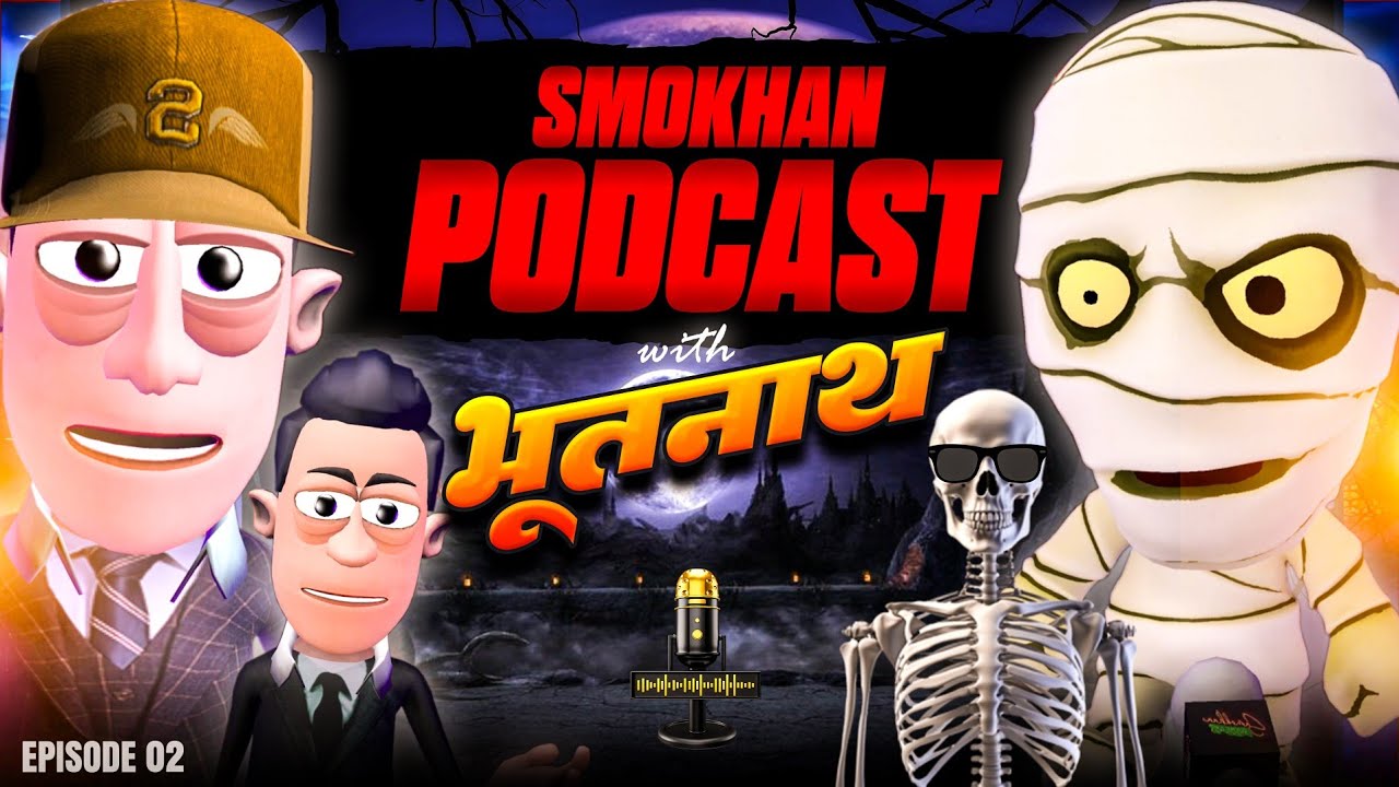 समोखन पॉडकास्ट भूतनाथ 👻💀 | Smokhan Funny Horror Podcast | @smokhan ...