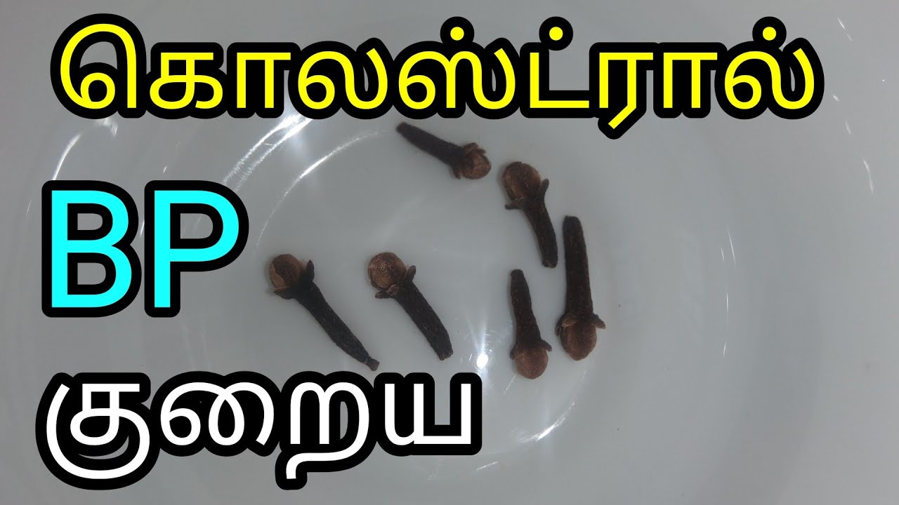 Cholesterol Reduce Home Remedies In Tamil Reduce Bp Naturally cholesterol-reduce-home-remedies-in-tamil-reduce-bp-naturally