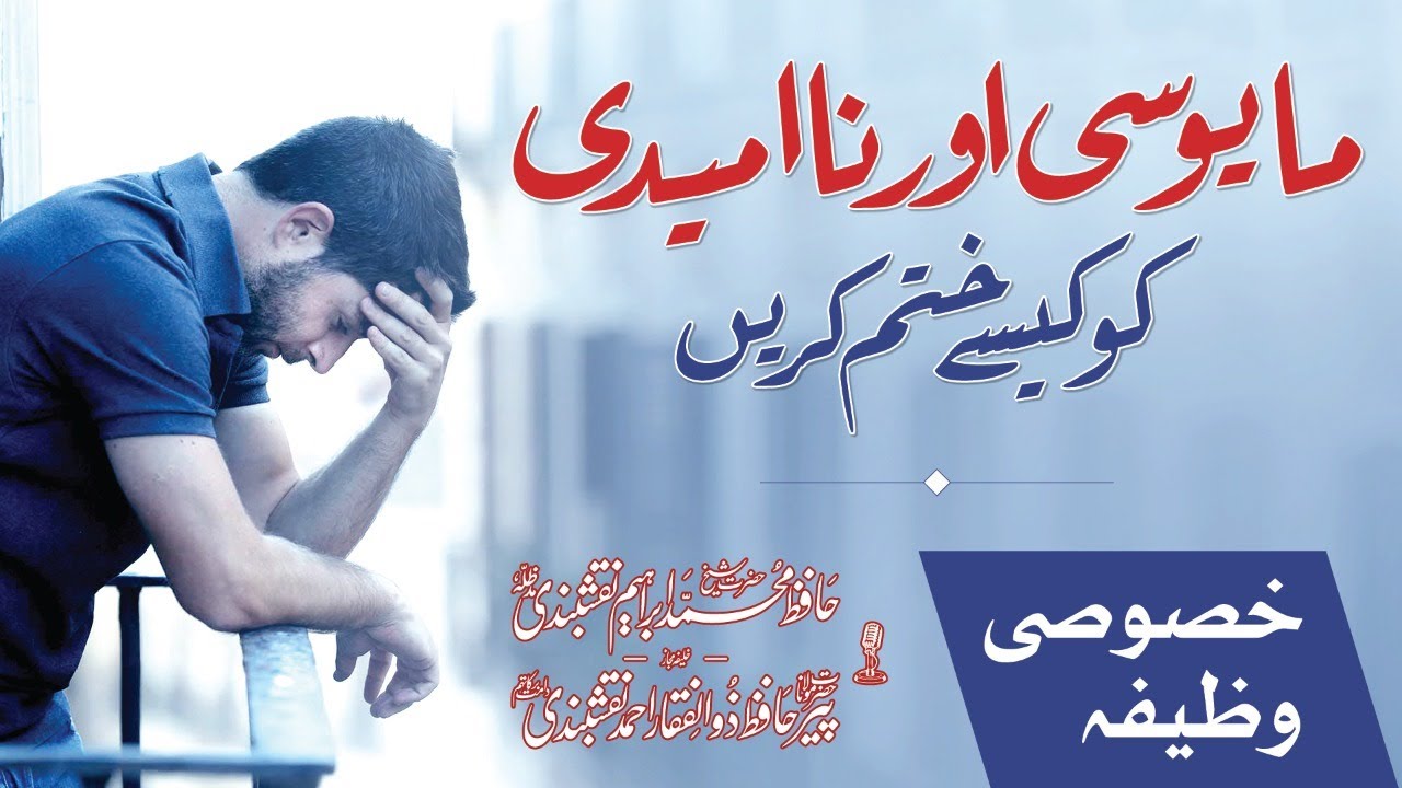 Feeling hopeless and depressed? | Dua for Hopeless and Depression ...