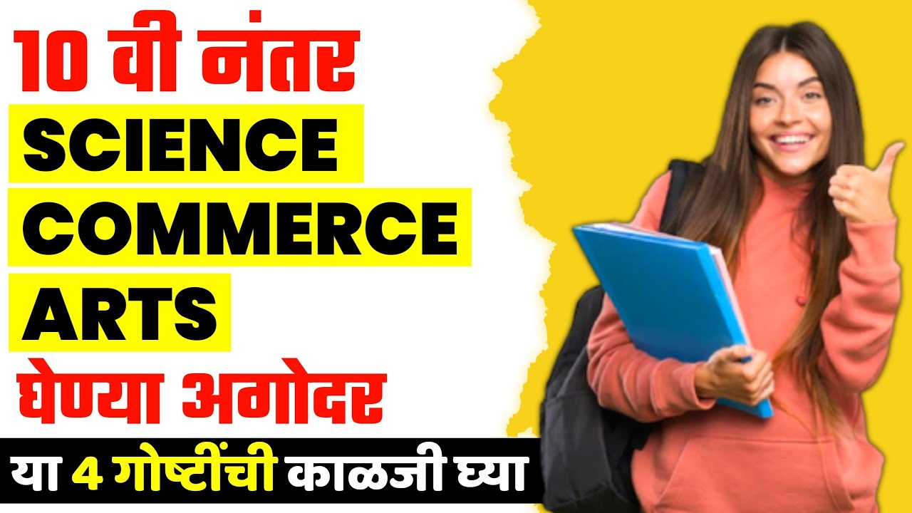 What to do after 10th? Science, Commerce, Arts | How to choose right ...