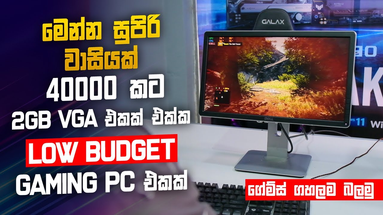 රු.40000 ට දැන් සුපිරි Gaming PC එකක් ! - ඔන්න මිල අඩුවෙලා - MSK COMPUTERS 😍 - YouTube