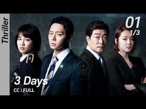 [CC/FULL] 3 Days EP01 (1/3) | 쓰리데이즈