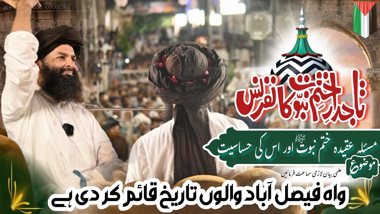 Grand Tajdar E Khatam E Nabuwat Conference | 31 August 2024 | Alama ...