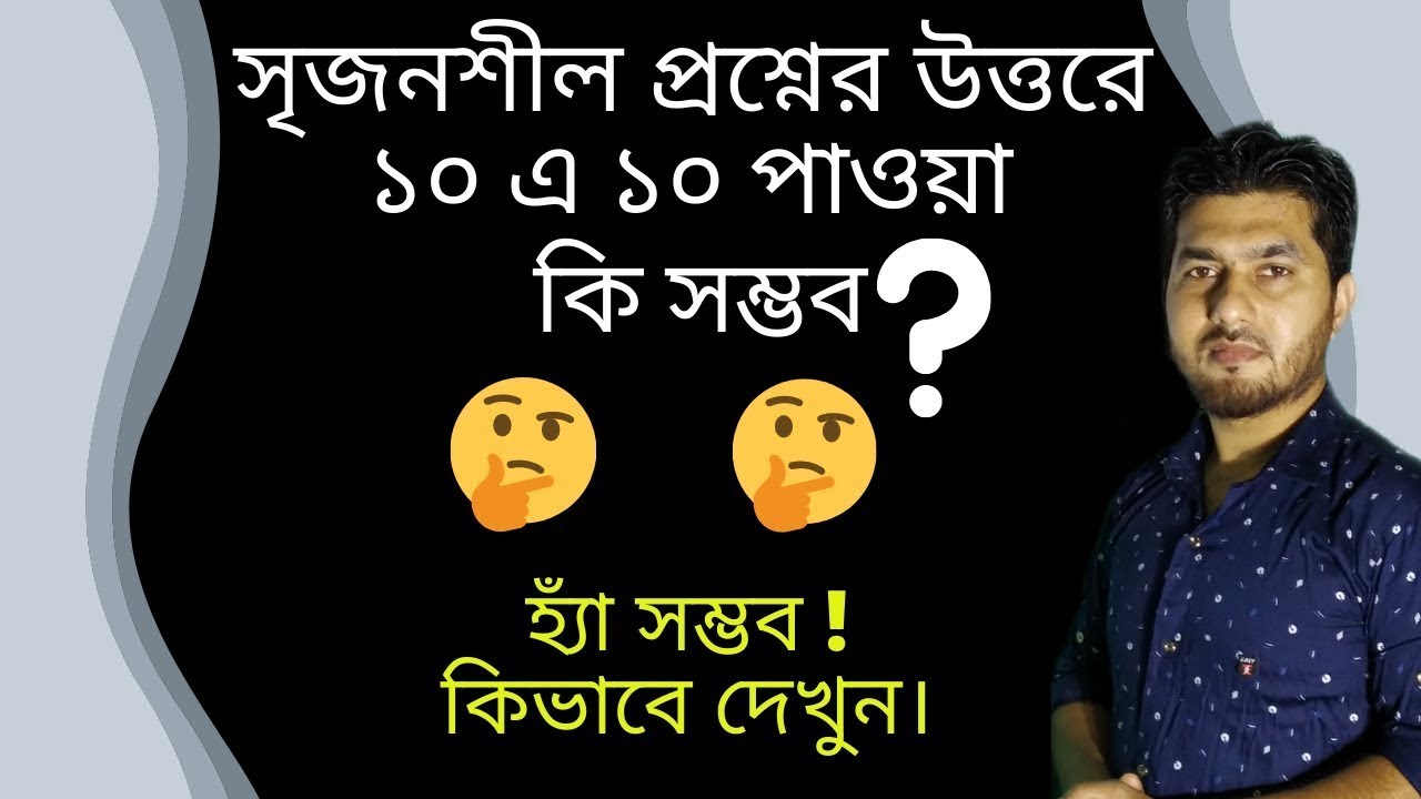 সৃজনশীল লেখার টেকনিক Easy way to Answer CQ Question Srijonshil Lekhar ...