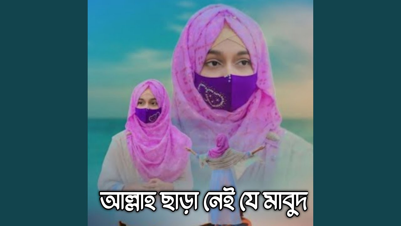 Allah Chara Nei Je Mabud - YouTube
