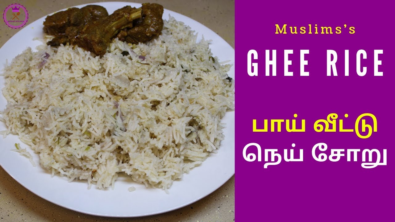 Ghee Rice | Nei Soru | பாய் வீட்டு நெய் சோறு | #45 | Arsaaf Kitchen ...