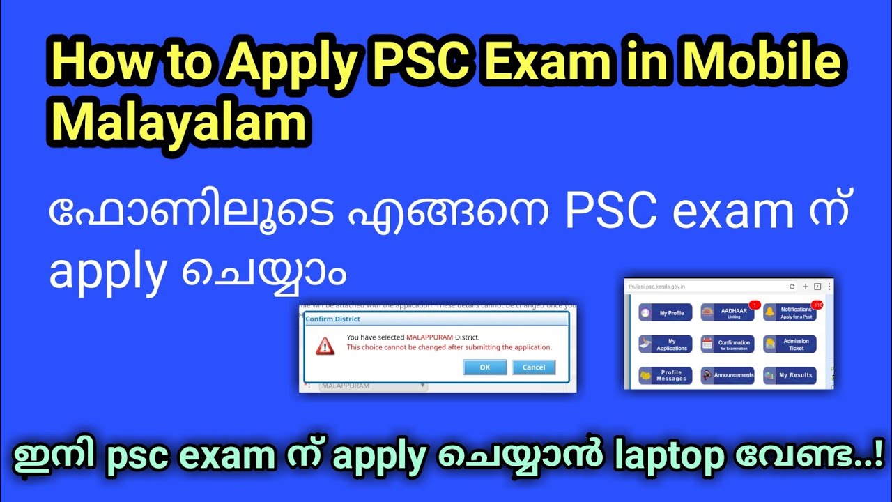 How to Apply PSC Exam in Mobile Malayalam |PSC Apply Through Mobile ...